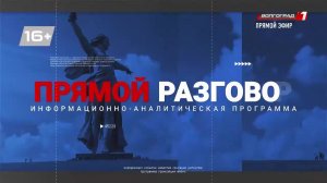 Прямой Разговор