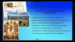 Научно-образовательный проект ″Русские смыслы: большой цивилизационный стиль″