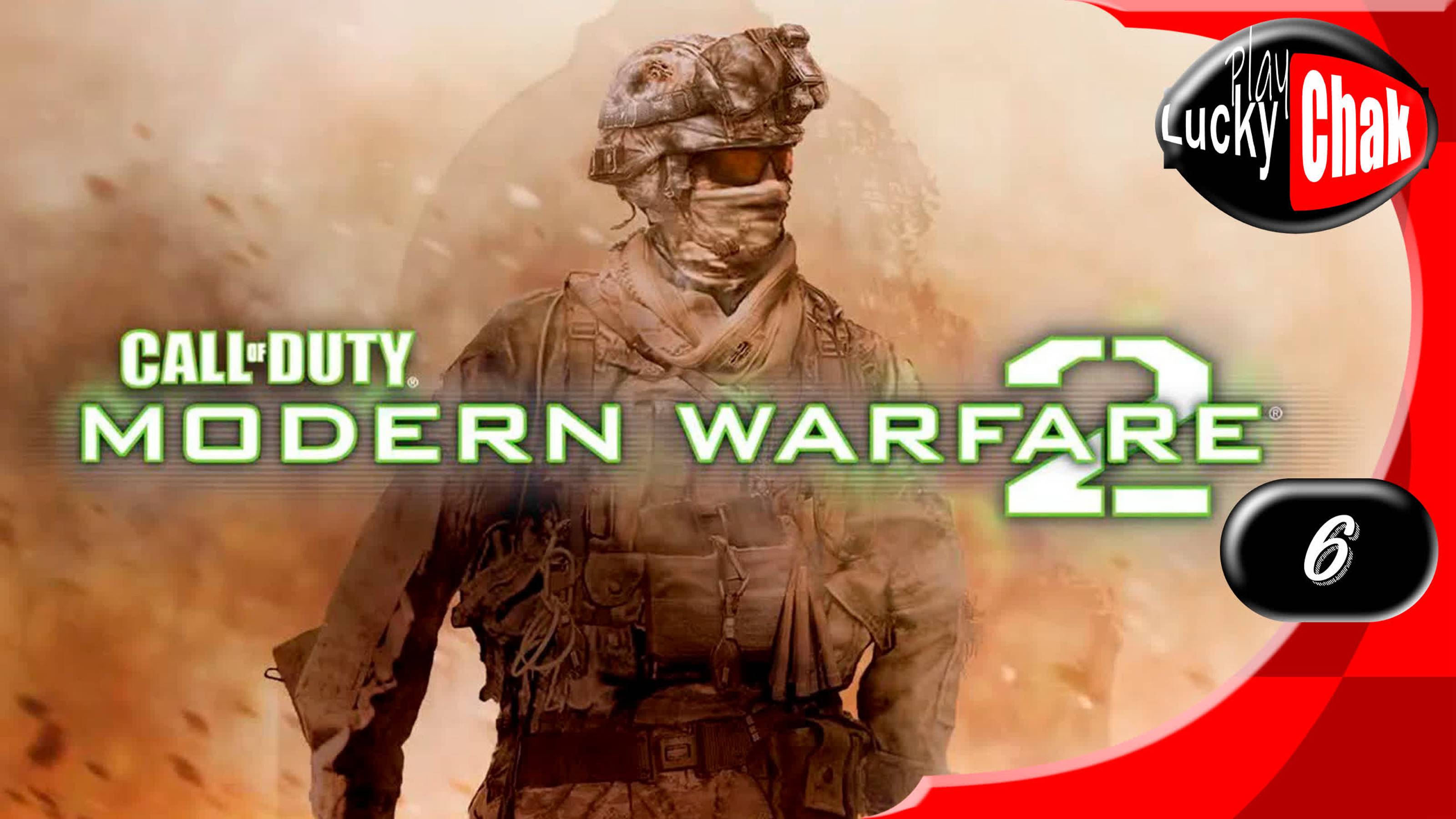 Call of Duty Modern Warfare 2 Remastered прохождение