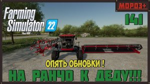 Farming Simulator 22 На ранчо к деду