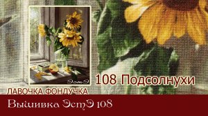 Любуемся процессами вышивки ЭстЭ (101-200)