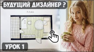 Архитерик | 1-ые уроки курсов