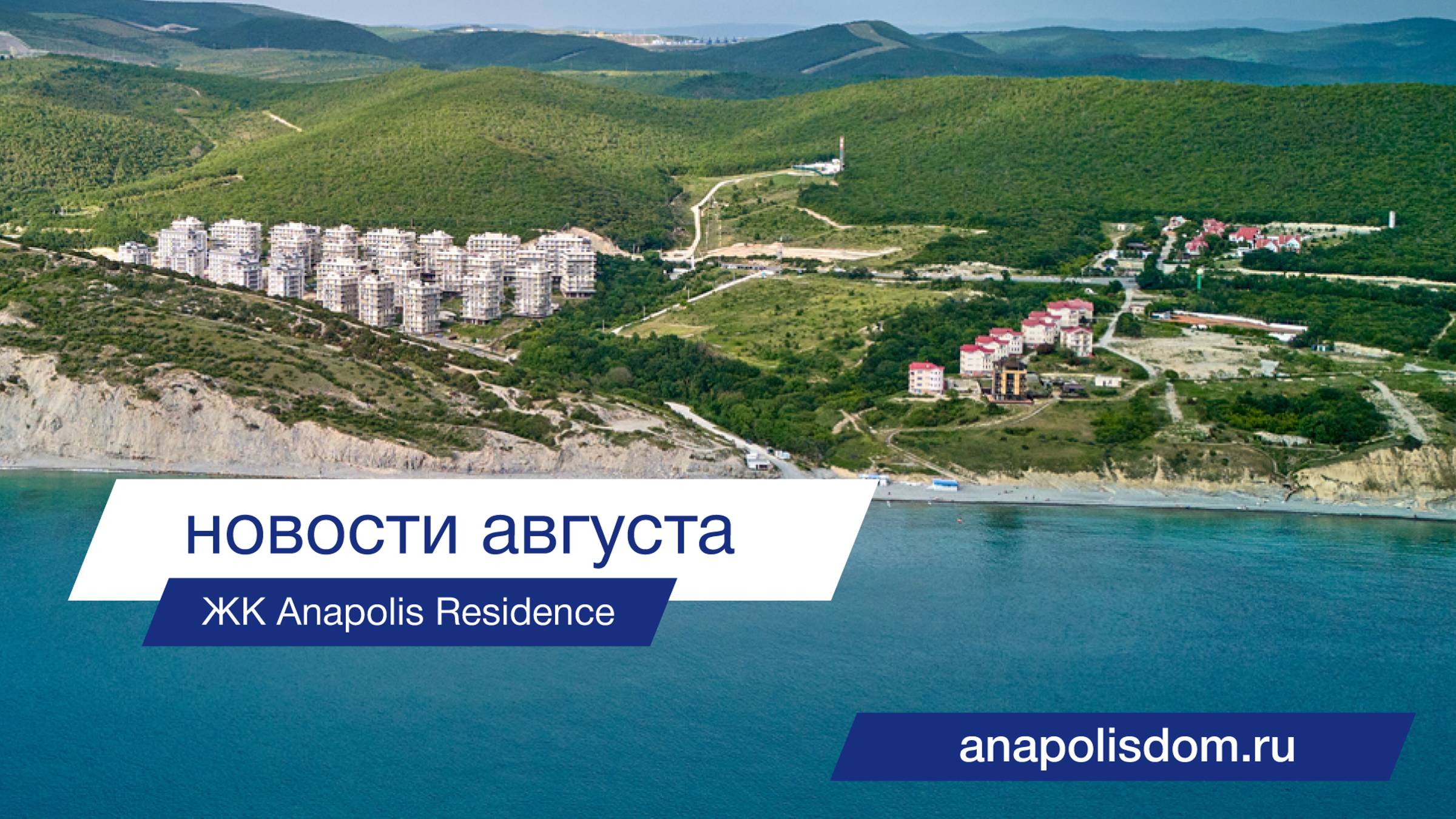 Anapolis Residence  | Анапа