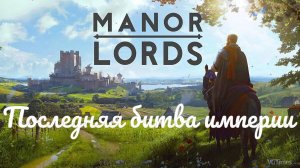 Manor Lords