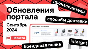 Обновления портала