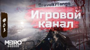 Metro Exodus