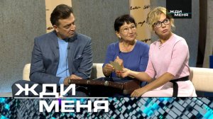 Жди меня | Все выпуски