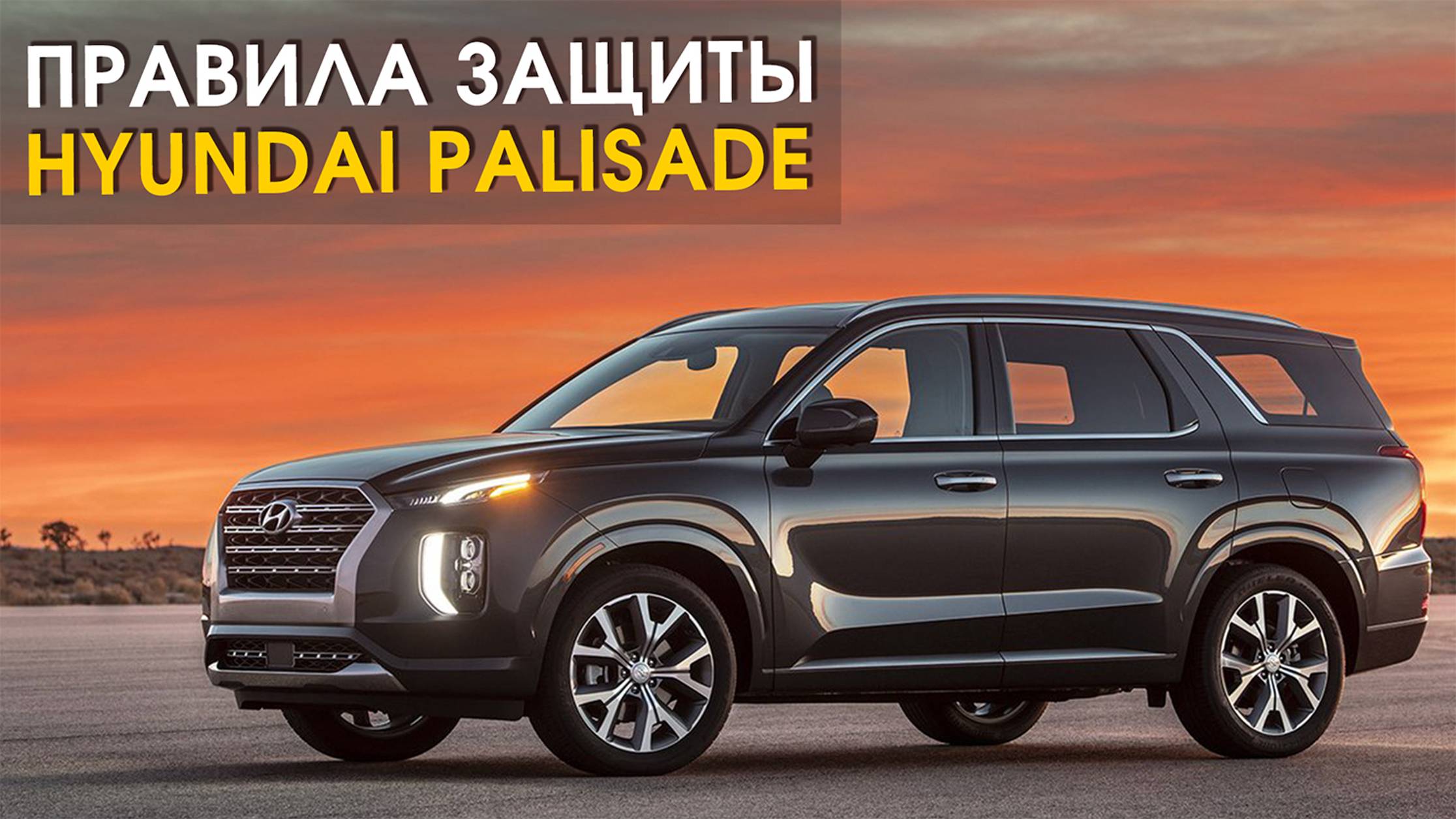 Hyundai и Kia. Защита от угона в Санкт-Петербурге