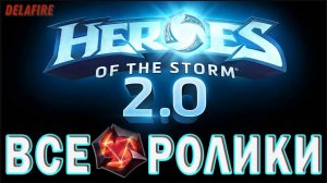 Heroes of thе Storm