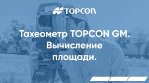 Тахеометр TOPCON GM