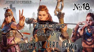 Horizon Zero Dawn