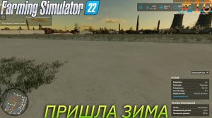 Прохождение игры Farming Simulator 22.[ЗАВЕРШЕНО].