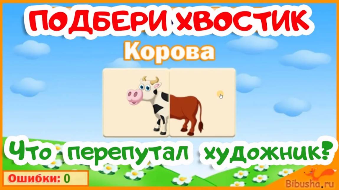 Видео-обзоры развивающих игр для детей на сайте bibusha.ru - Учись с лисенком Бибушей!