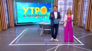 «Утро в Петербурге»