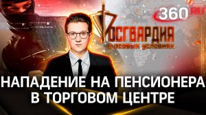 Росгвардия. В особых условиях | Михаил Ракитский