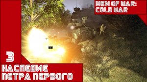 Men of War: Assault Squad 2 - Cold war - Агрессия