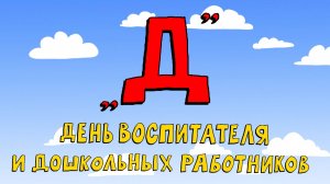 «Азбука петербуржца»