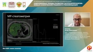 18-19.09.2024 Современные тренды развития гастроэнтерологии- новые клинические решения и рекомендаци