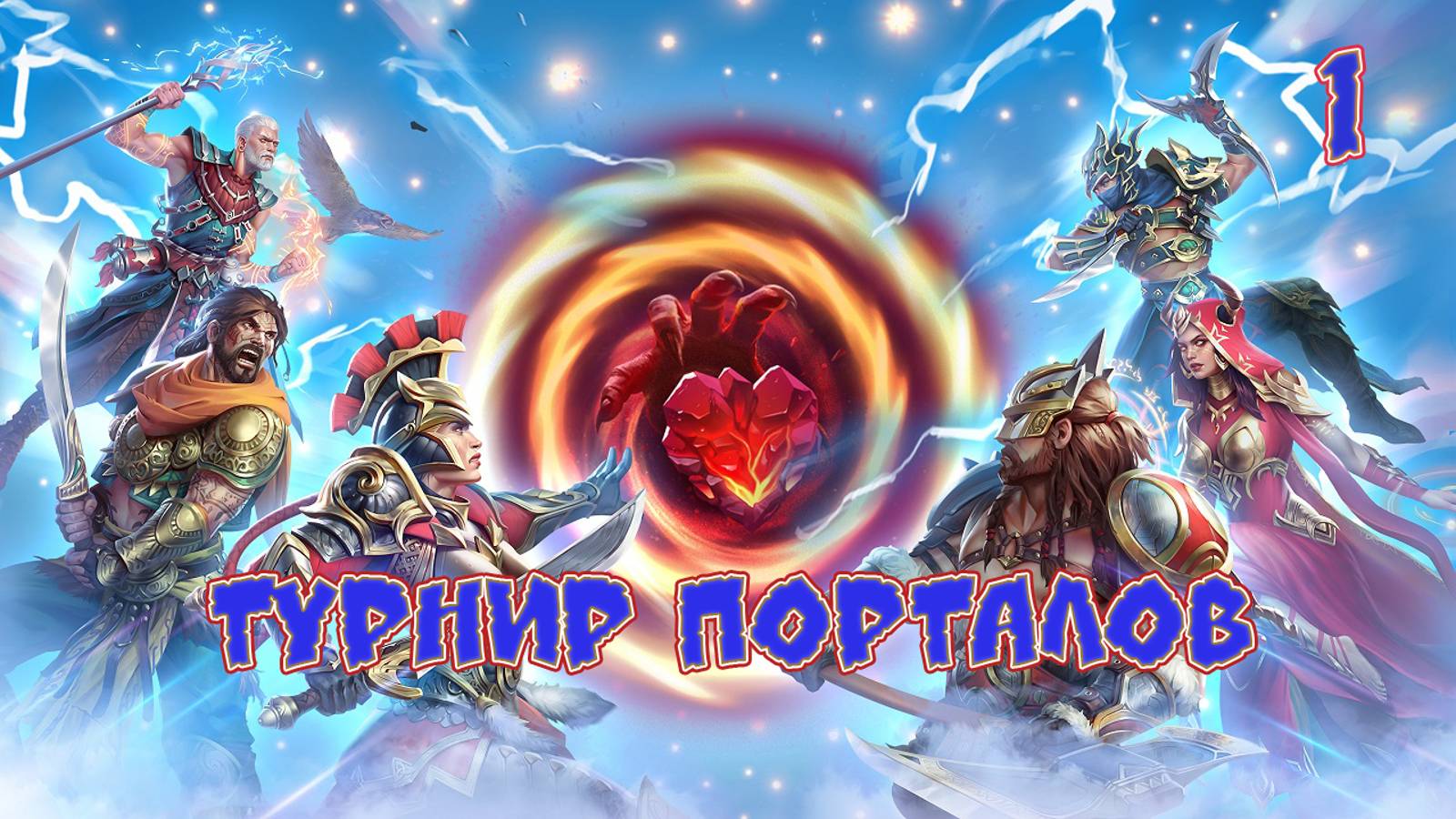 Гайды. Турниры