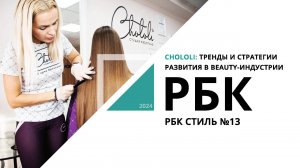 «РБК стиль»