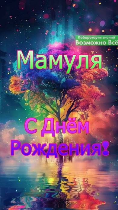 Поздравления