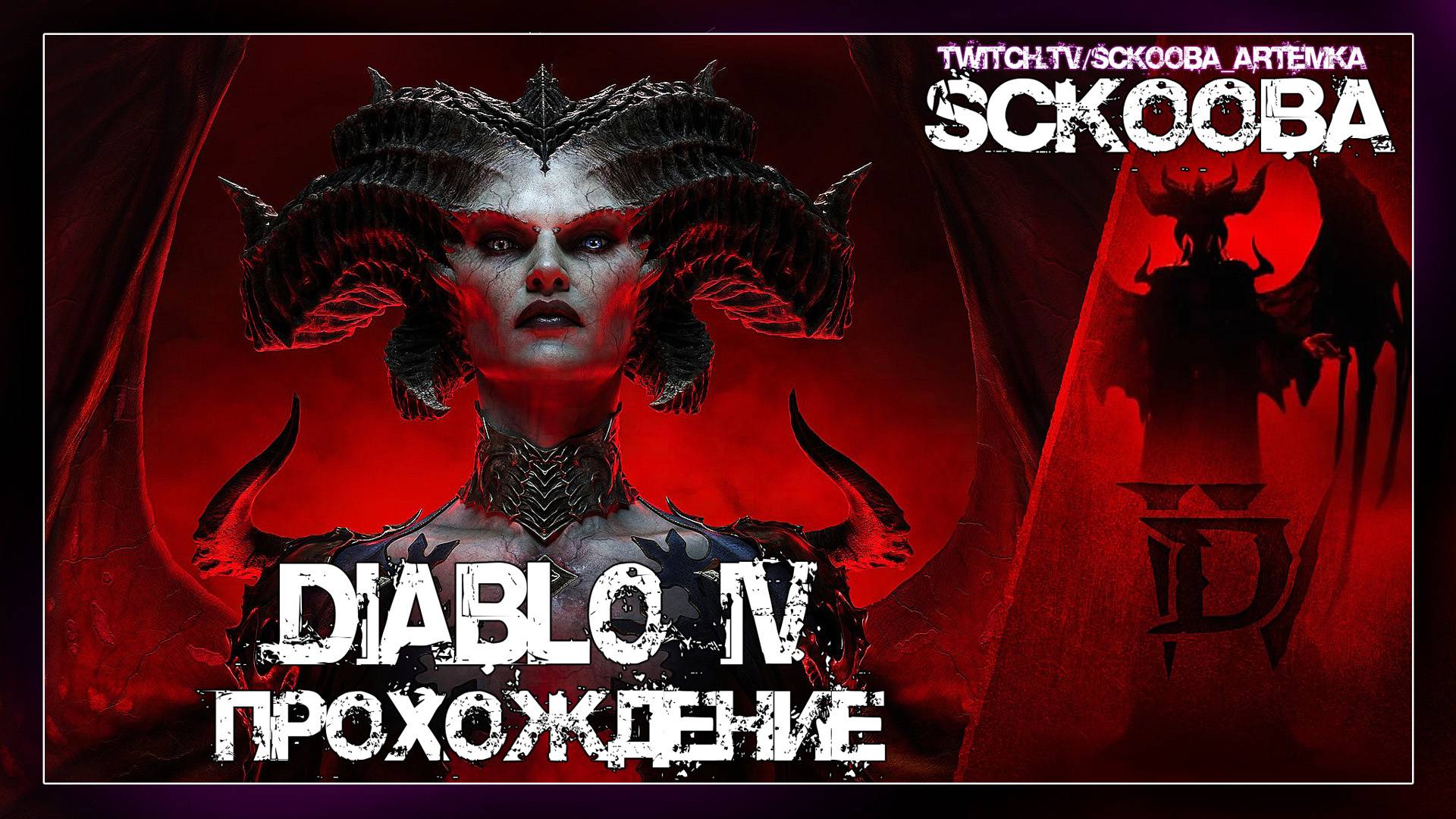 Diablo IV