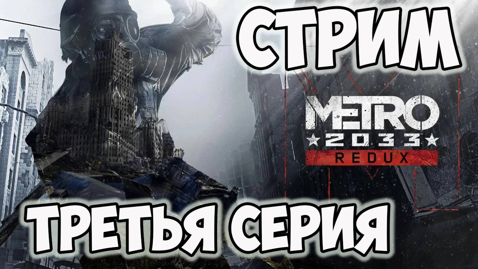 Metro 2033 Redux