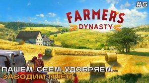 Farmers Dynasty