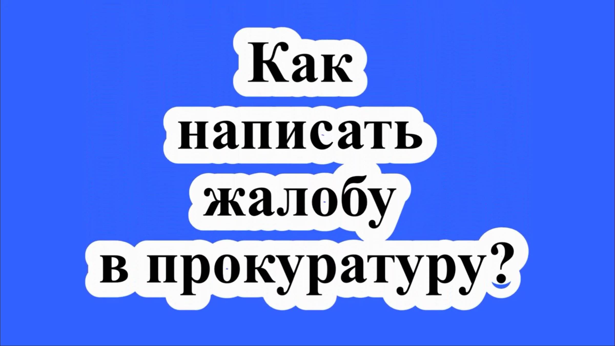 Полиция. Росгвардия. Прокуратура. СК (следственный комитет). ФСБ. Оружие.