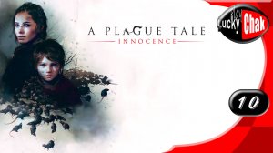 A Plague Tale Innocence прохождение