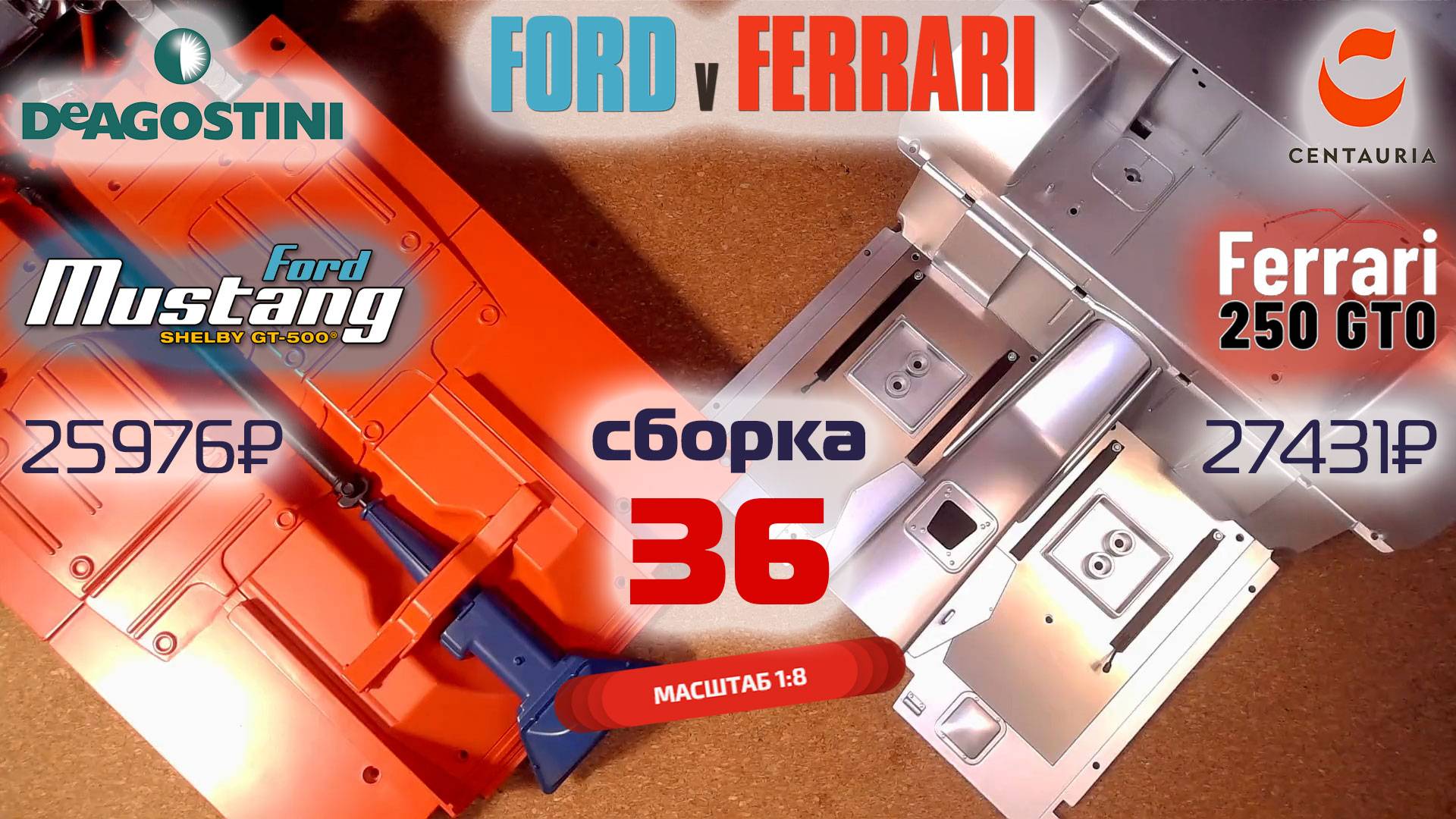 Моделизм. Ford v Ferrari