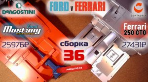 Моделизм. Ford v Ferrari