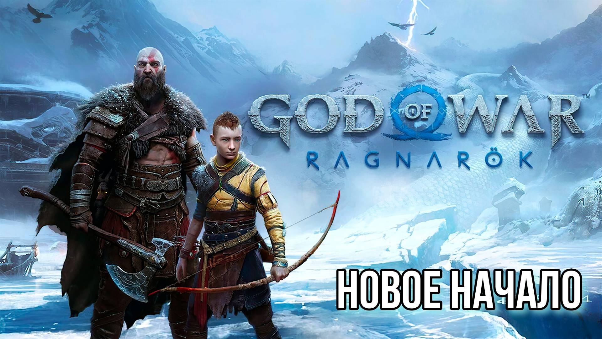 God of WAR Ragnarok