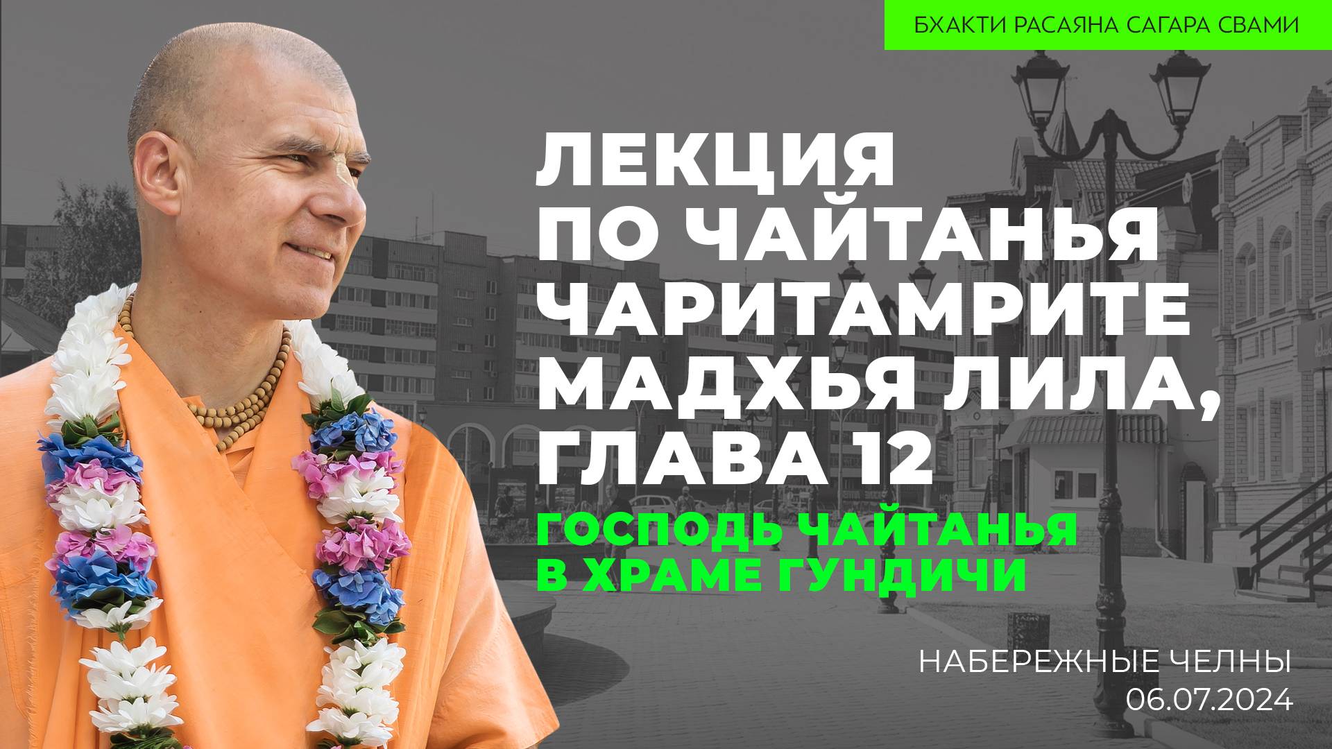 Чайтанья Чаритамрита