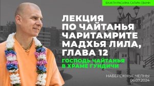 Чайтанья Чаритамрита