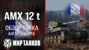 Обзоры Танков World of tanks