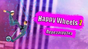 Happy Wheels