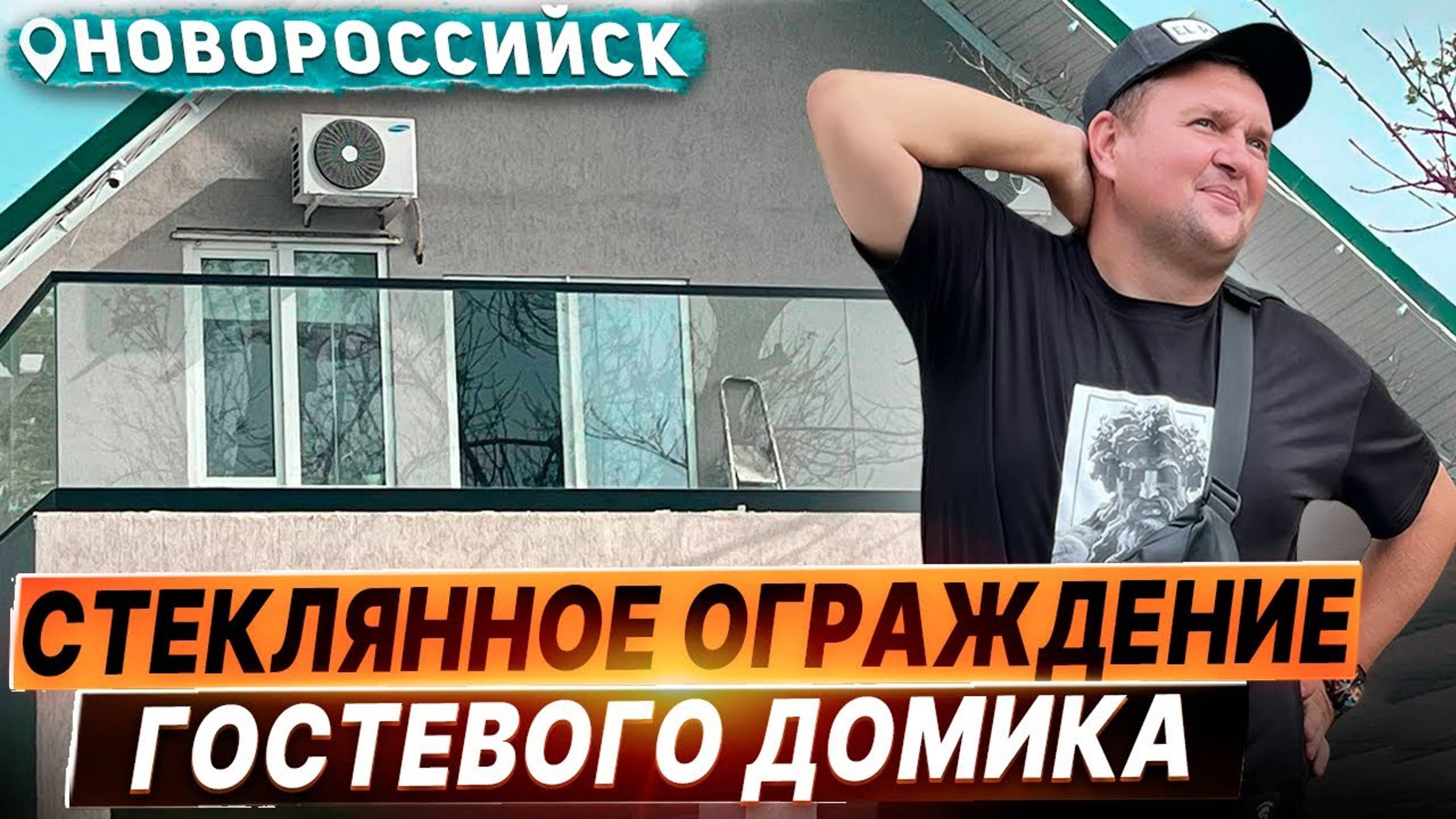 Стеклянные ограждения