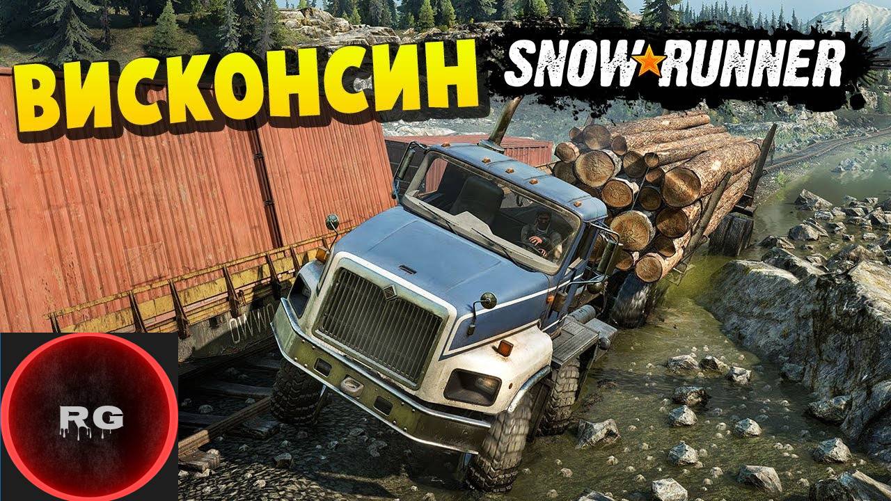 SNOWRUNNER-РЕГИОН ВИСКОНСИН