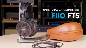 FiiO