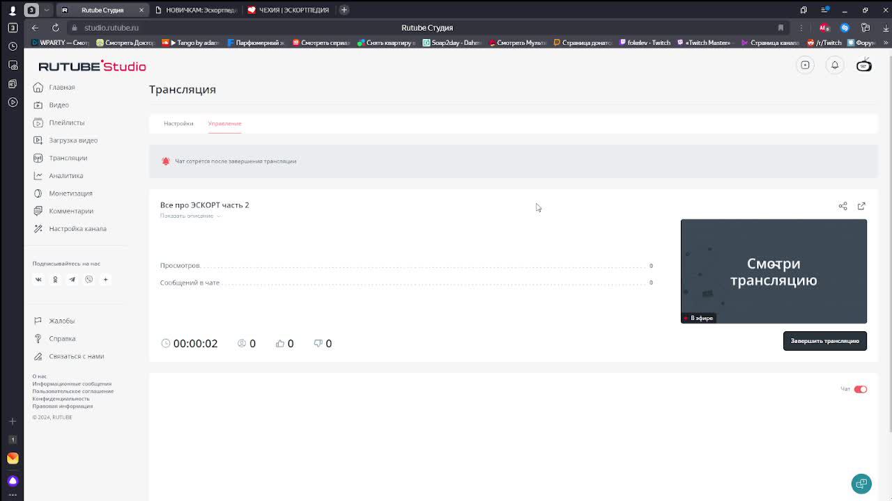 Трансляции
