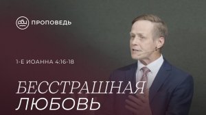 Богословие страха. Виктор Зубарев