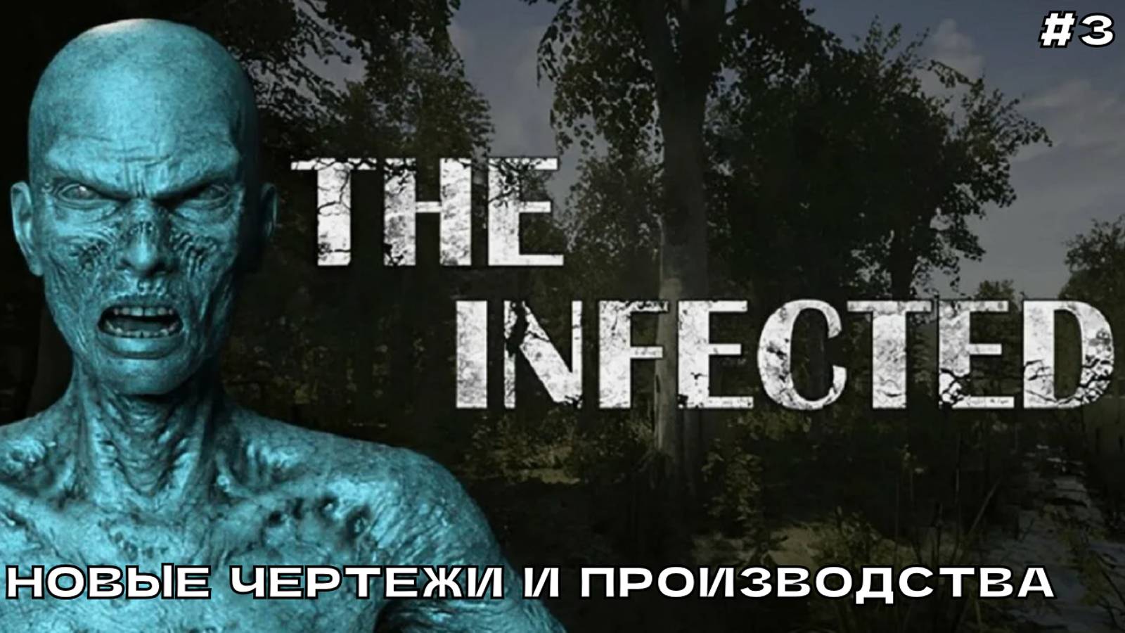 The Infected