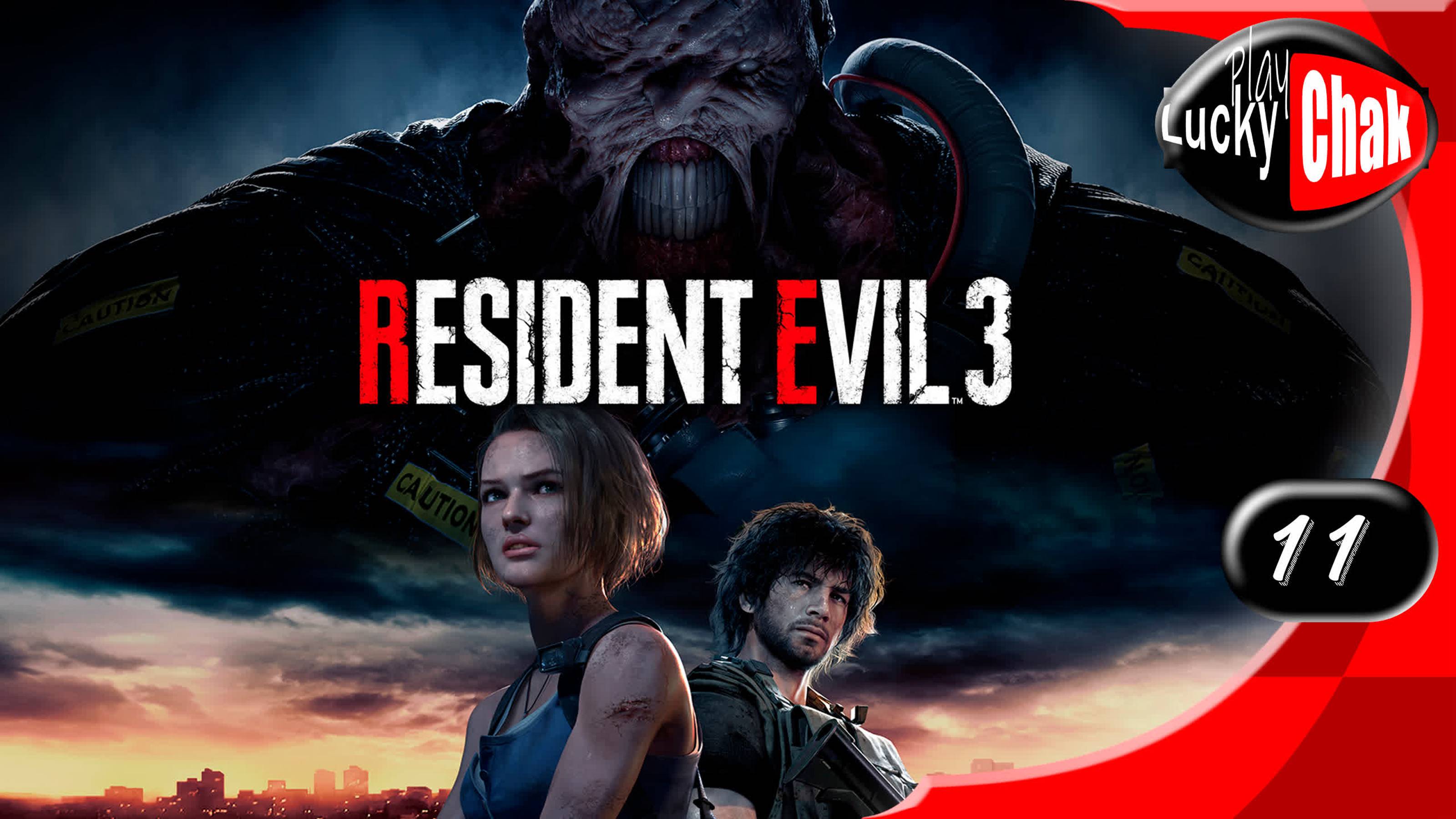 Resident Evil 3 прохождение