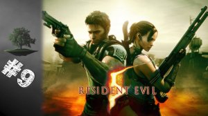 Resident Evil 5 (Кооператив на PS5)