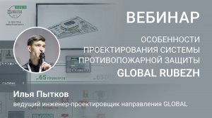 СПЗ GLOBAL RUBEZH