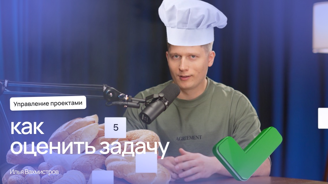 Управление проектами и продуктивная работа