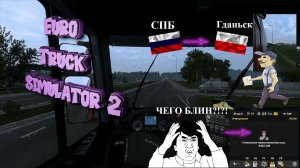 Euro Truck Simulator 2