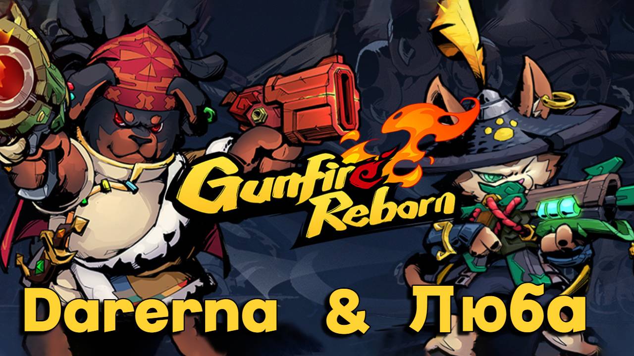 Gunfire Reborn