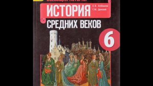 История Средних веков (аудио)